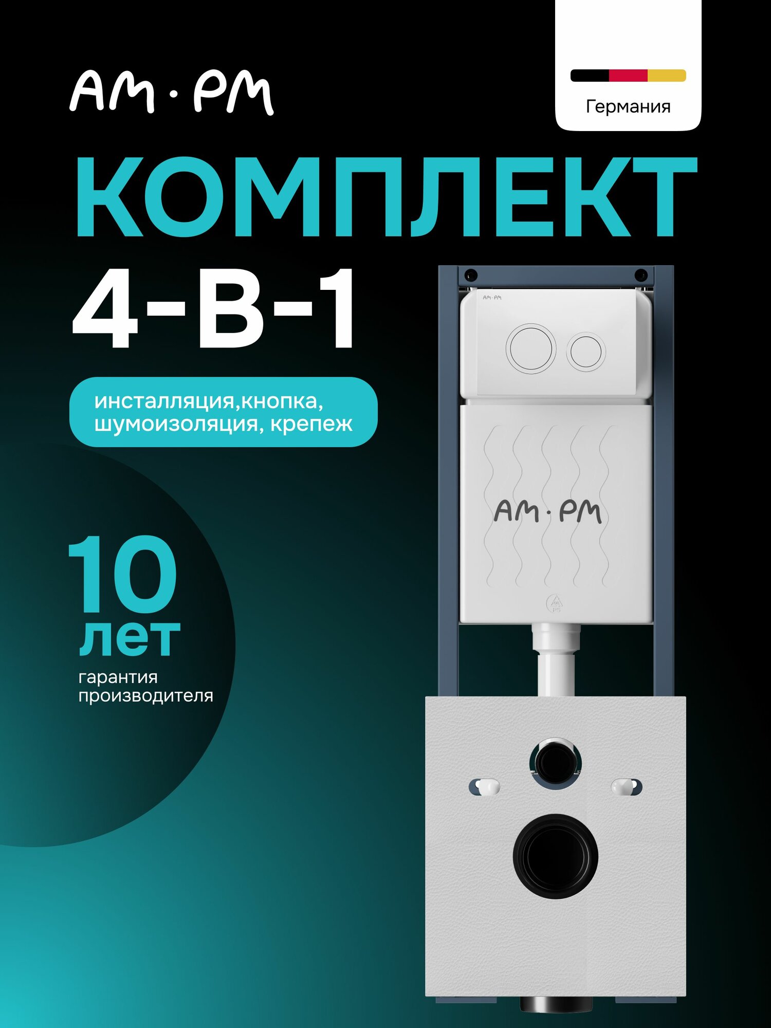 Инсталляция для унитаза AM.PM CleanFit с шумоизоляцией, мех. кнопка CleanFit L белый глянец,