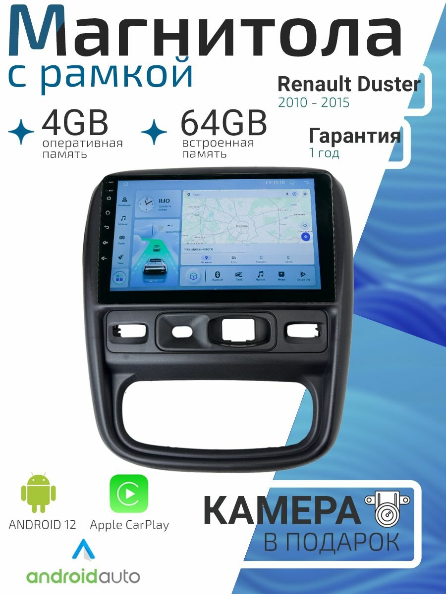 Магнитола для Renault Duster 2010 - 2015. 9 дюймов, разрешение экрана 1280*720, Android 12, 4/64ГБ, чип-усилитель YD7389.+ Переходная рамка
