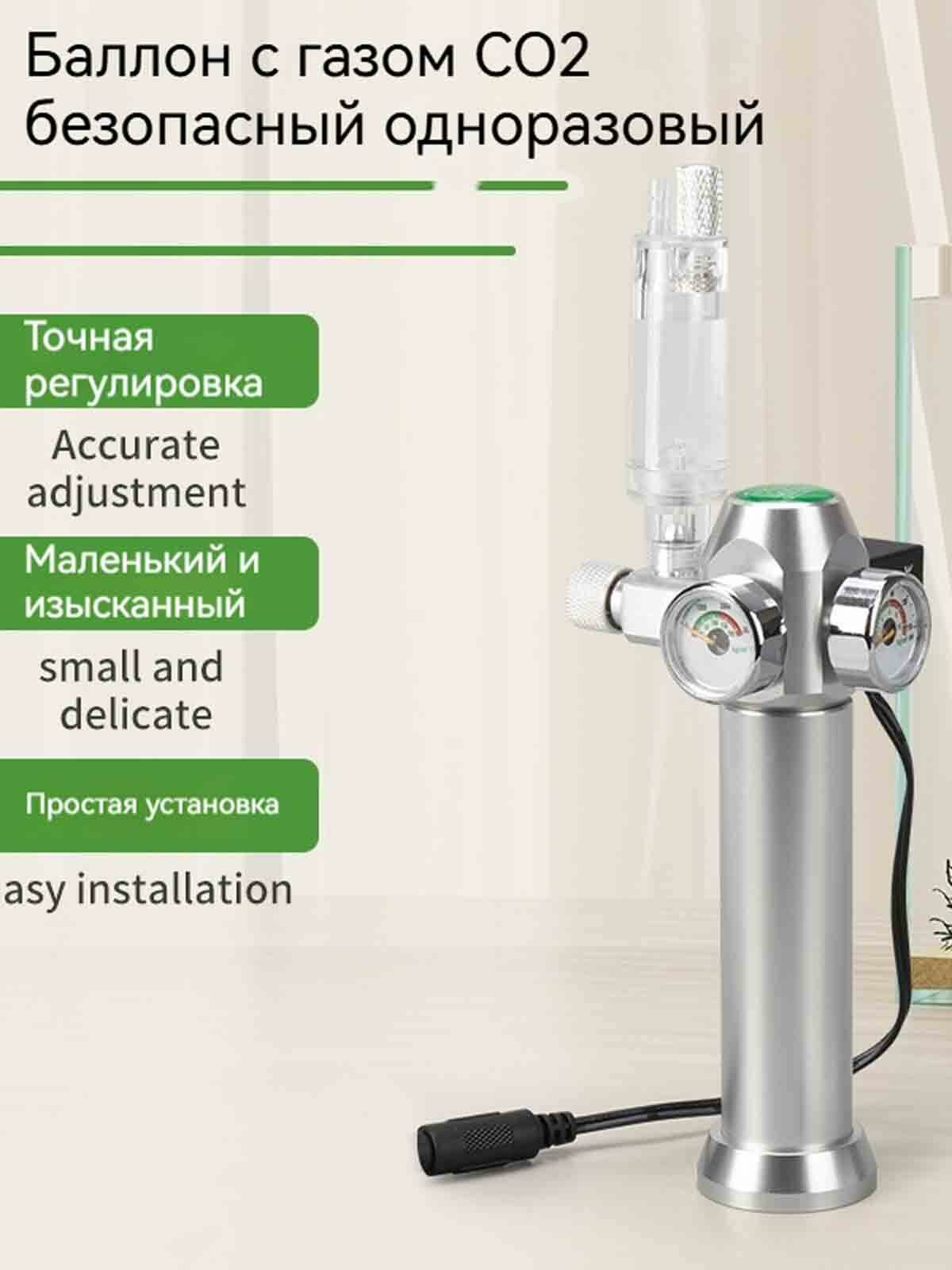 CO2-баллон для аквариума с автоматической регулировкой и защитой от перепадов давления