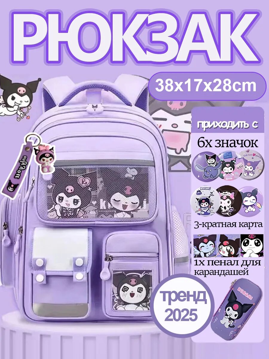 Рюкзак аниме Куроми, школьный повседневный небольшой рюкзак Kuromi для девочки, Студенческий рюкзак, 38x17 x 28 см,