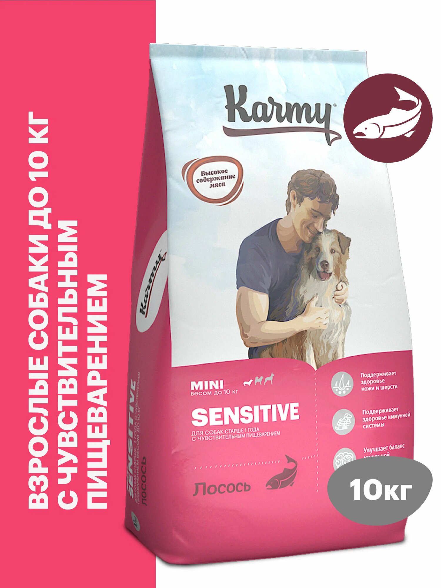 Корм для собак сухой KARMY Sensitive Mini для собак мелких пород с чувствительным пищеварением, Лосось 10кг.