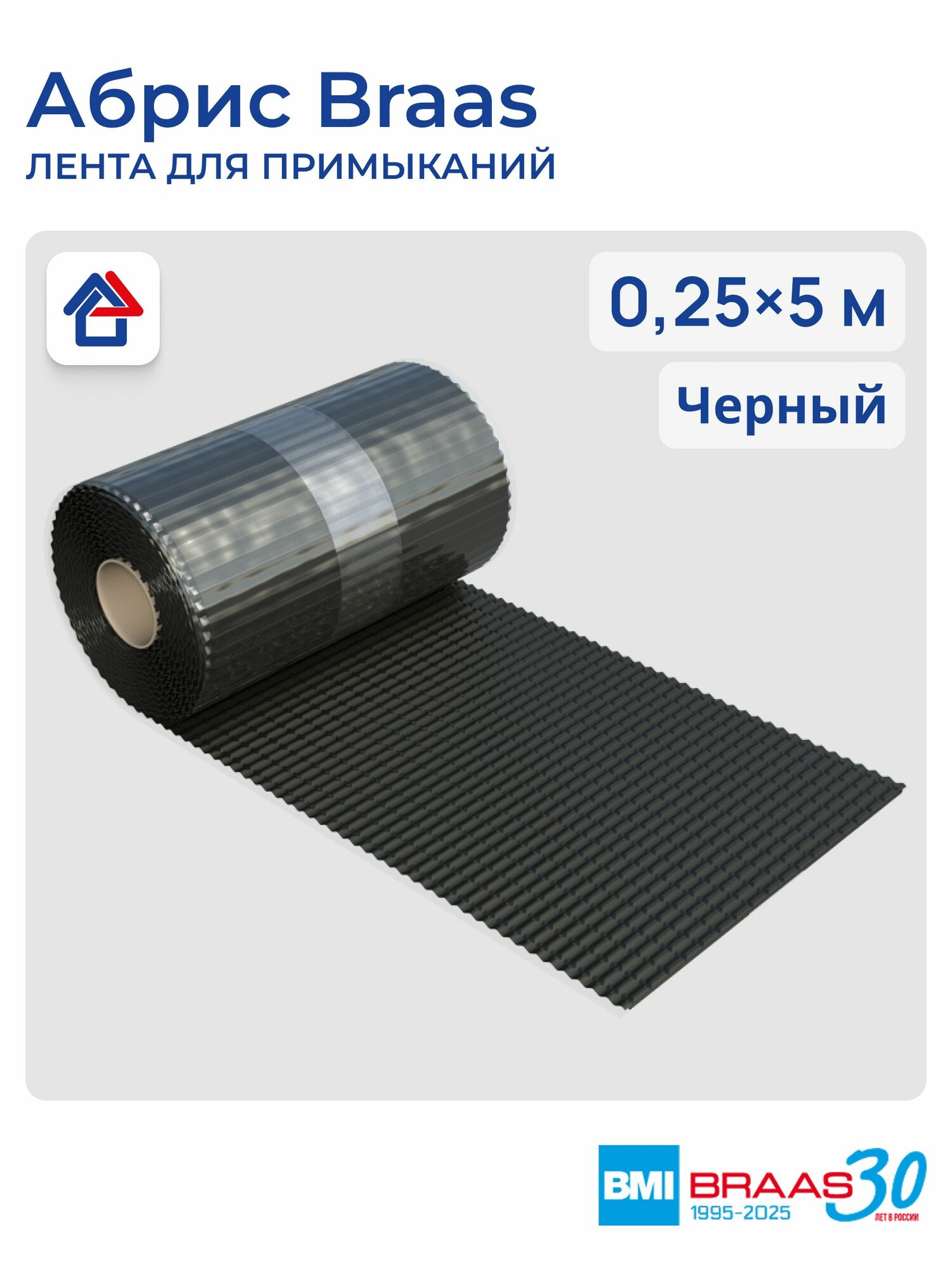 Лента для примыканий Абрис Braas, черный