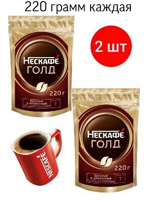 Кофе растворимый сублимированный Нескафе Голд 220 грамм 2 штуки в пакете