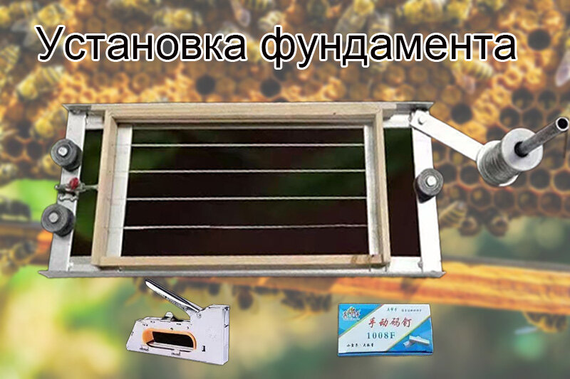 Набор Нитевдевателей И Натяжителей Для Сборки Рамок Для Ульев