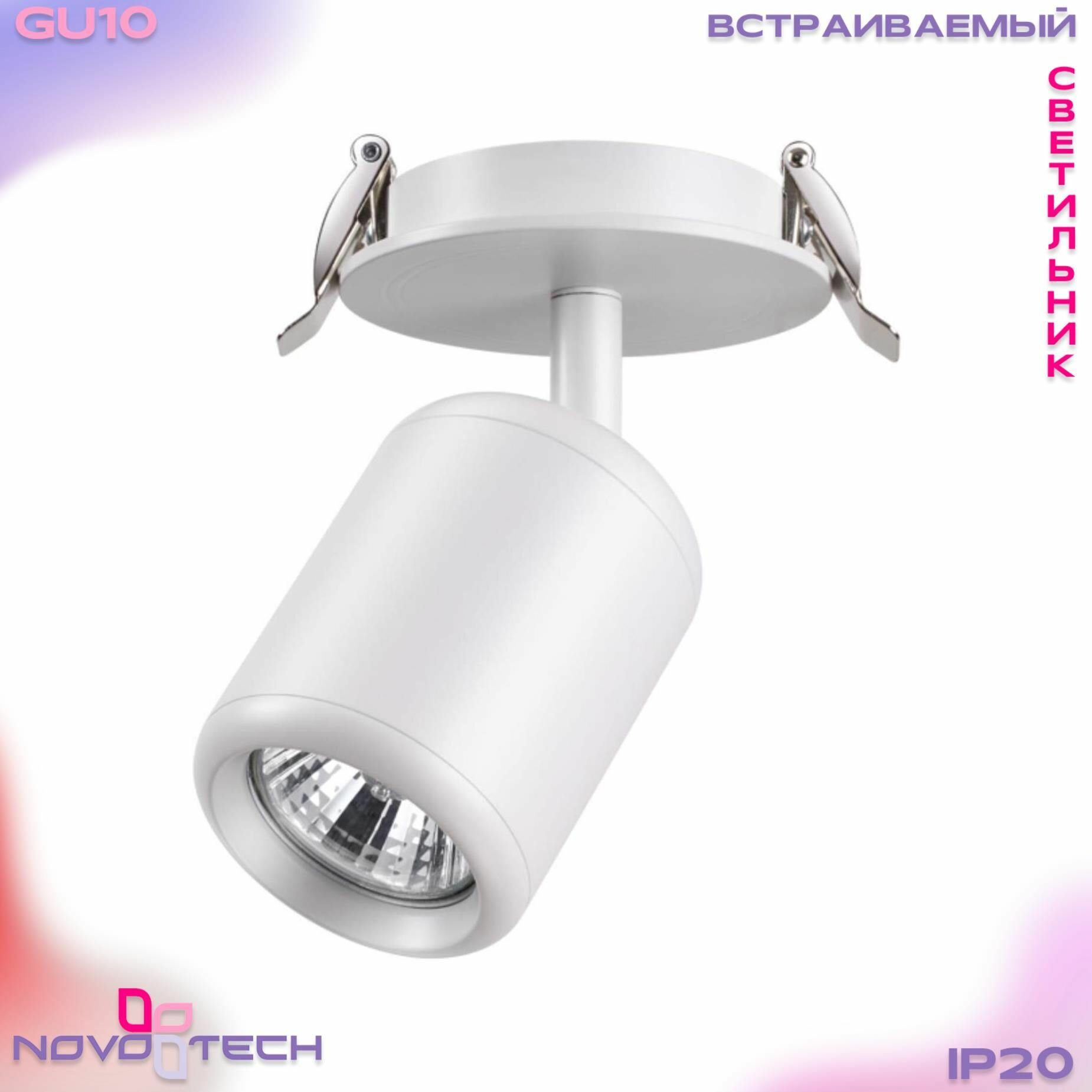 Светильник встраиваемый PIPE 370452