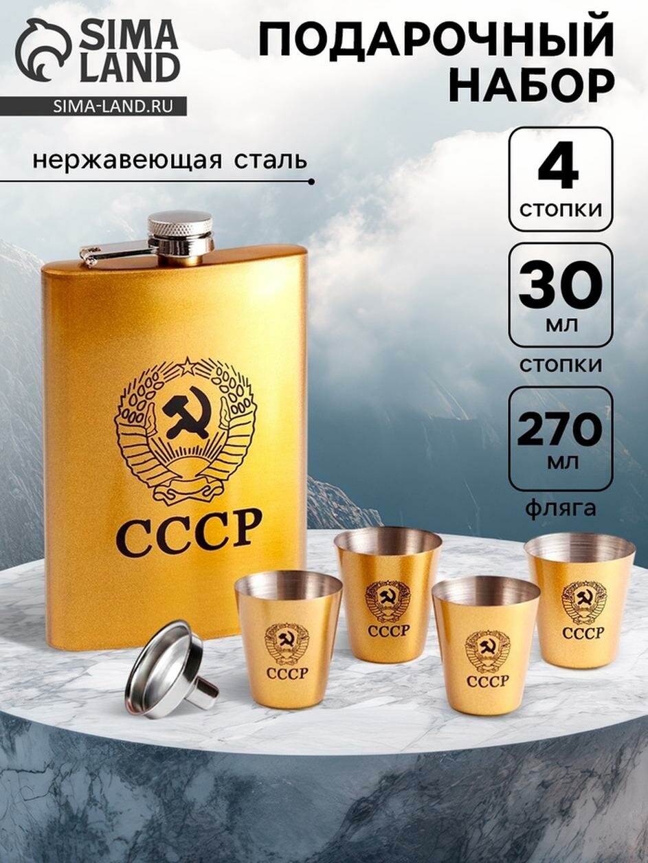 Подарочный набор 6 в 1 «Герб СССР»: фляжка 270 мл, воронка, 4 стопки, 21.5×3.5×17 см