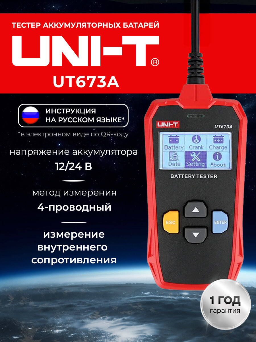 UNI-T UT673A тестер аккумуляторных батарей от 30 Ач до 250 Ач