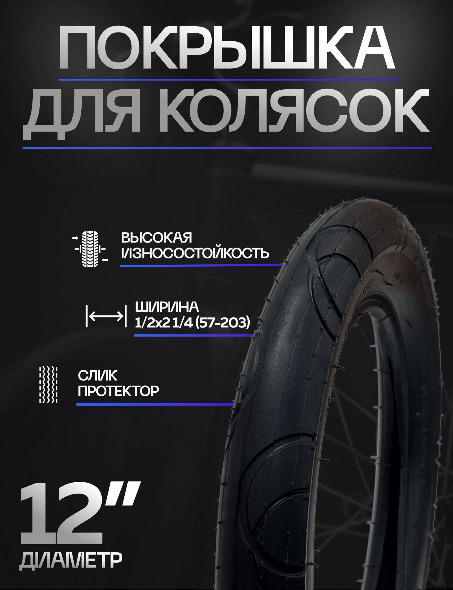 Покрышка 12 1/2x2 1/4 (57-203) Hota A-1061, гладкая, стальной корд