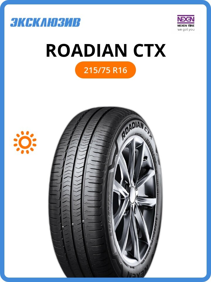 Летняя шина Nexen ROADIAN CTX 215/75 C R16 116/114R