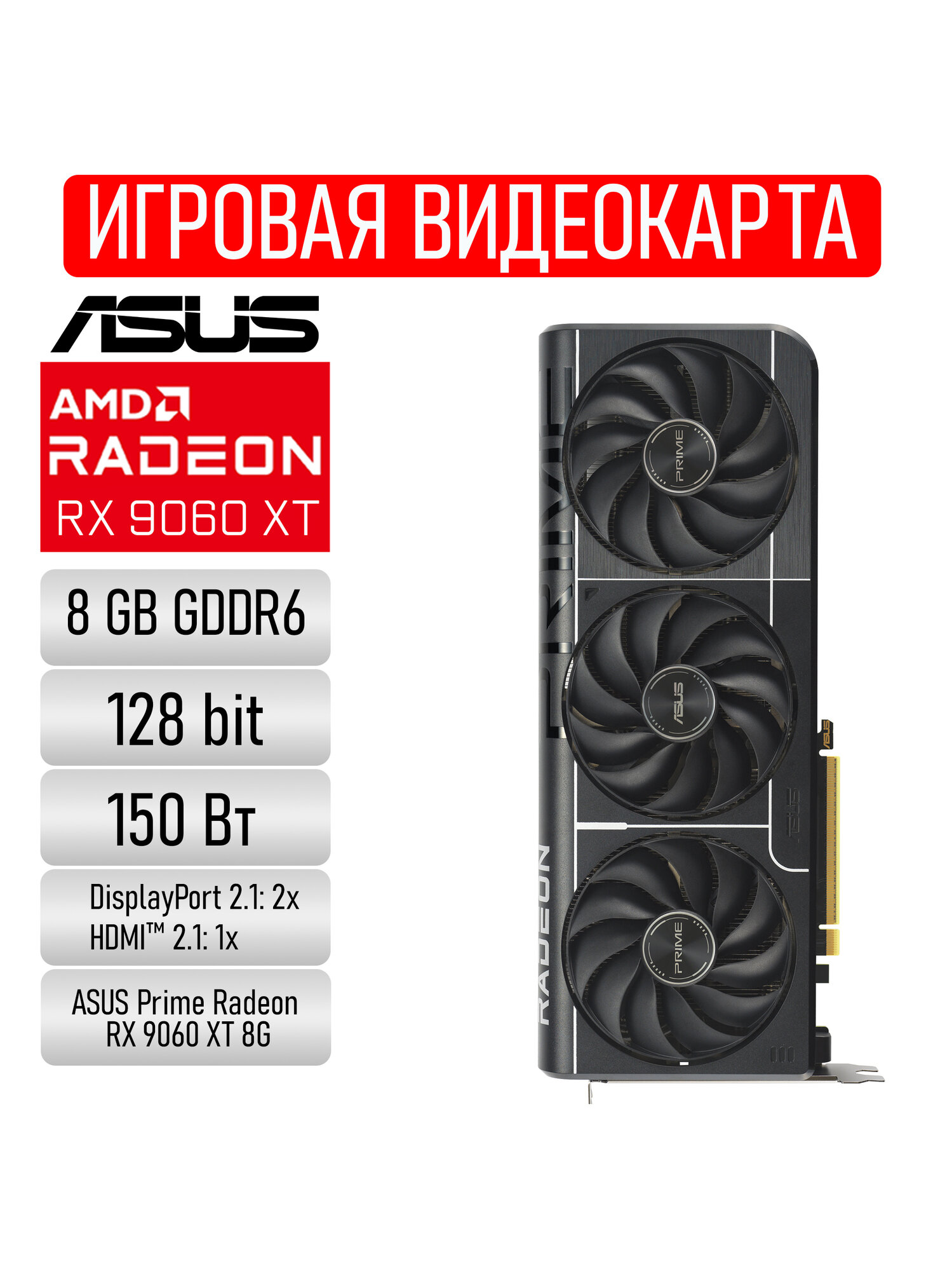 Видеокарта ASUS AMD Radeon RX 9060XT PRIME-RX9060XT-O8G 8ГБ