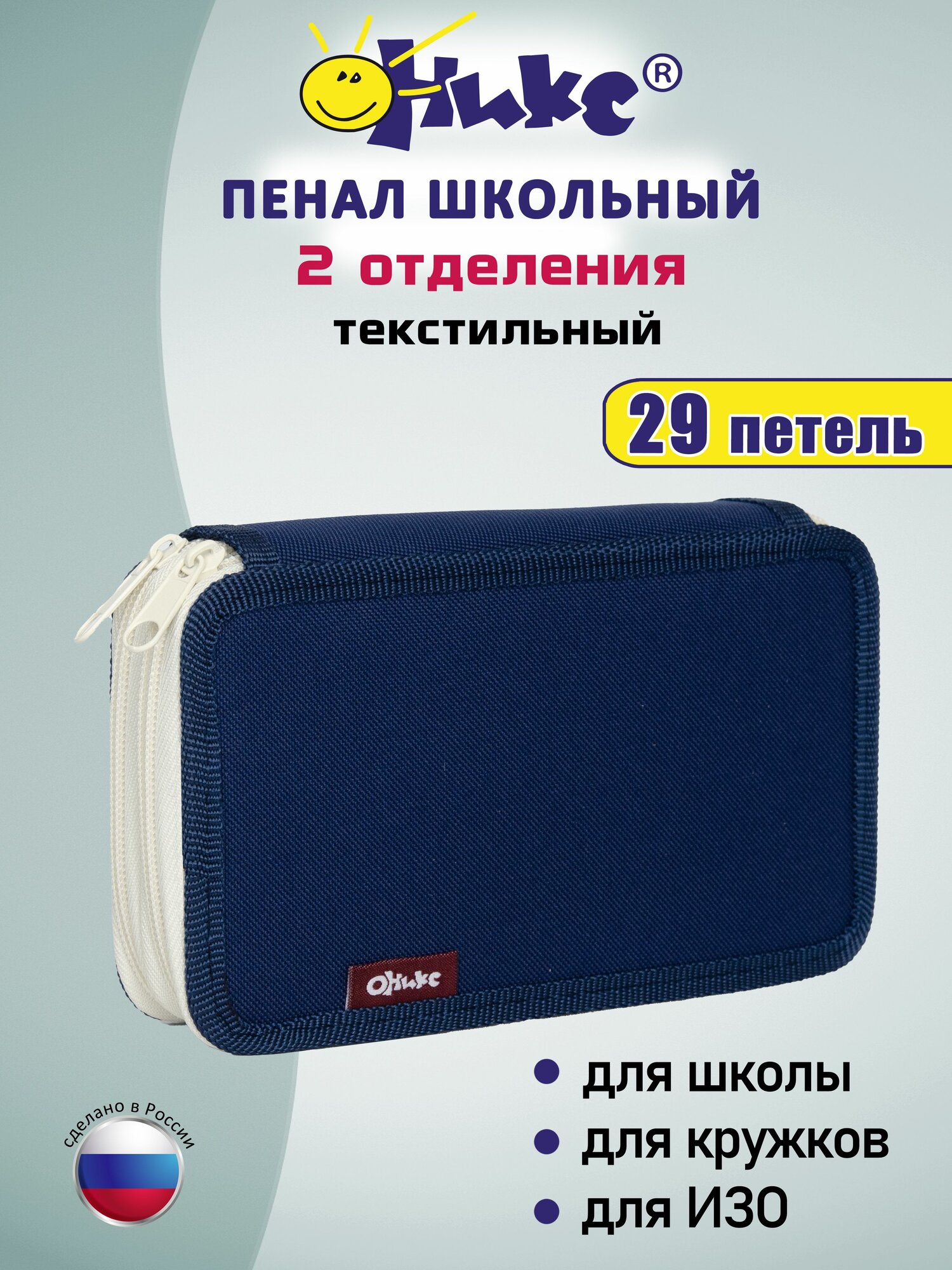 Пенал школьный оникс Тёмно-синий-бежевый , 2 отделения, полиэстер