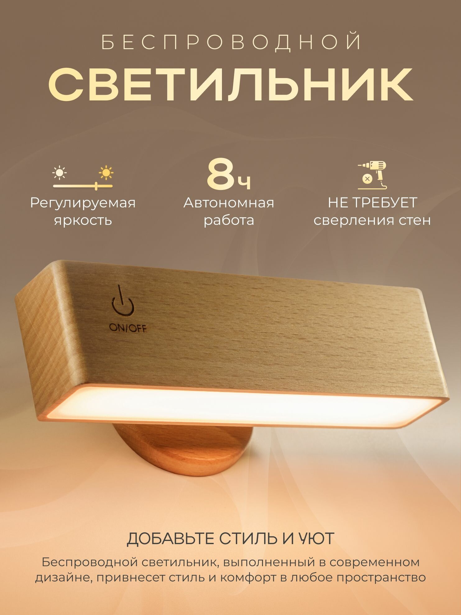 Светильник настенный светодиодный беспроводной LED лампа на магните аккумуляторе / ночник