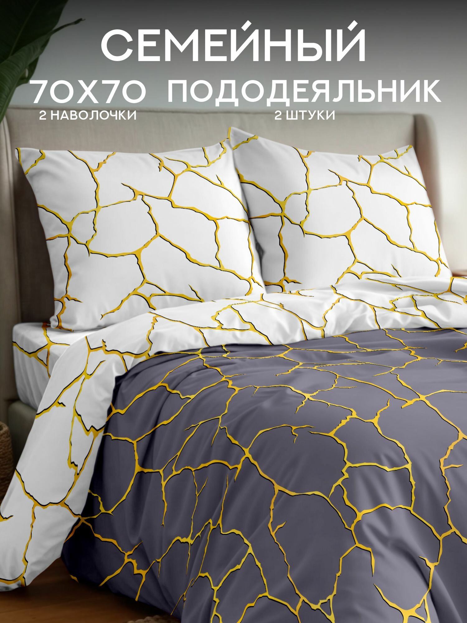 Флоранс Комплект постельного белья, Полисатин, Семейный, с двумя пододеяльниками, нав. 70х70, Золотая молния