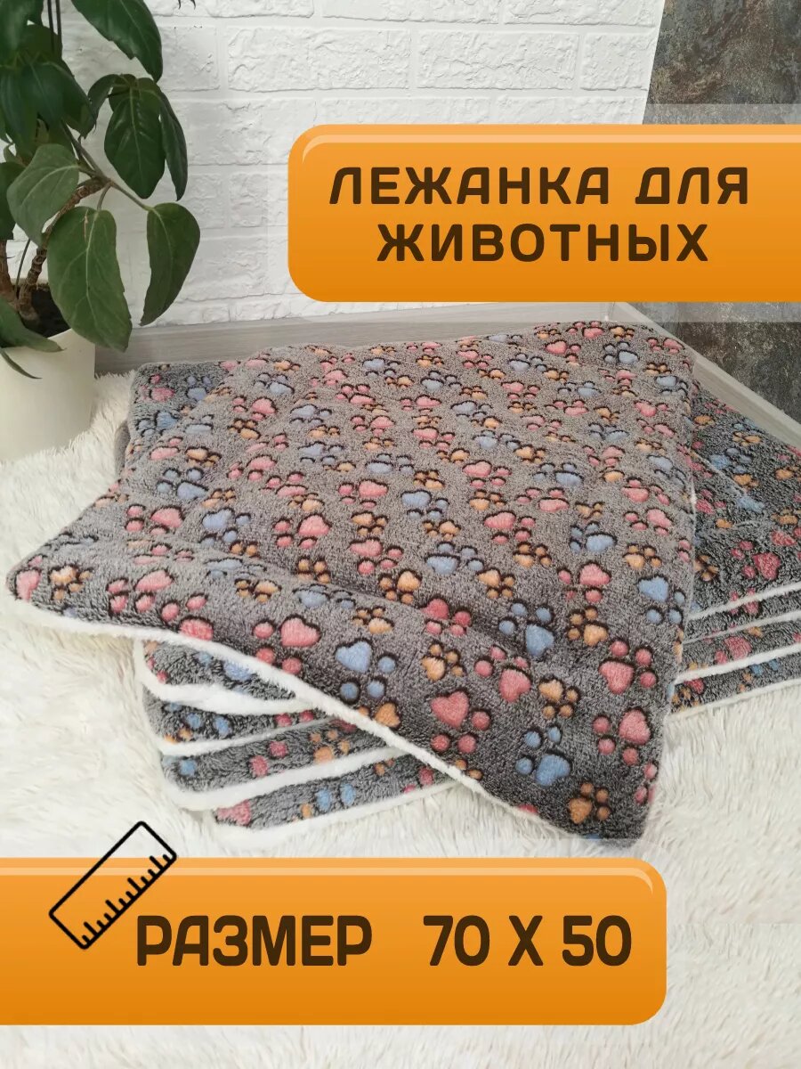 Коврик лежанка для кошек и собак