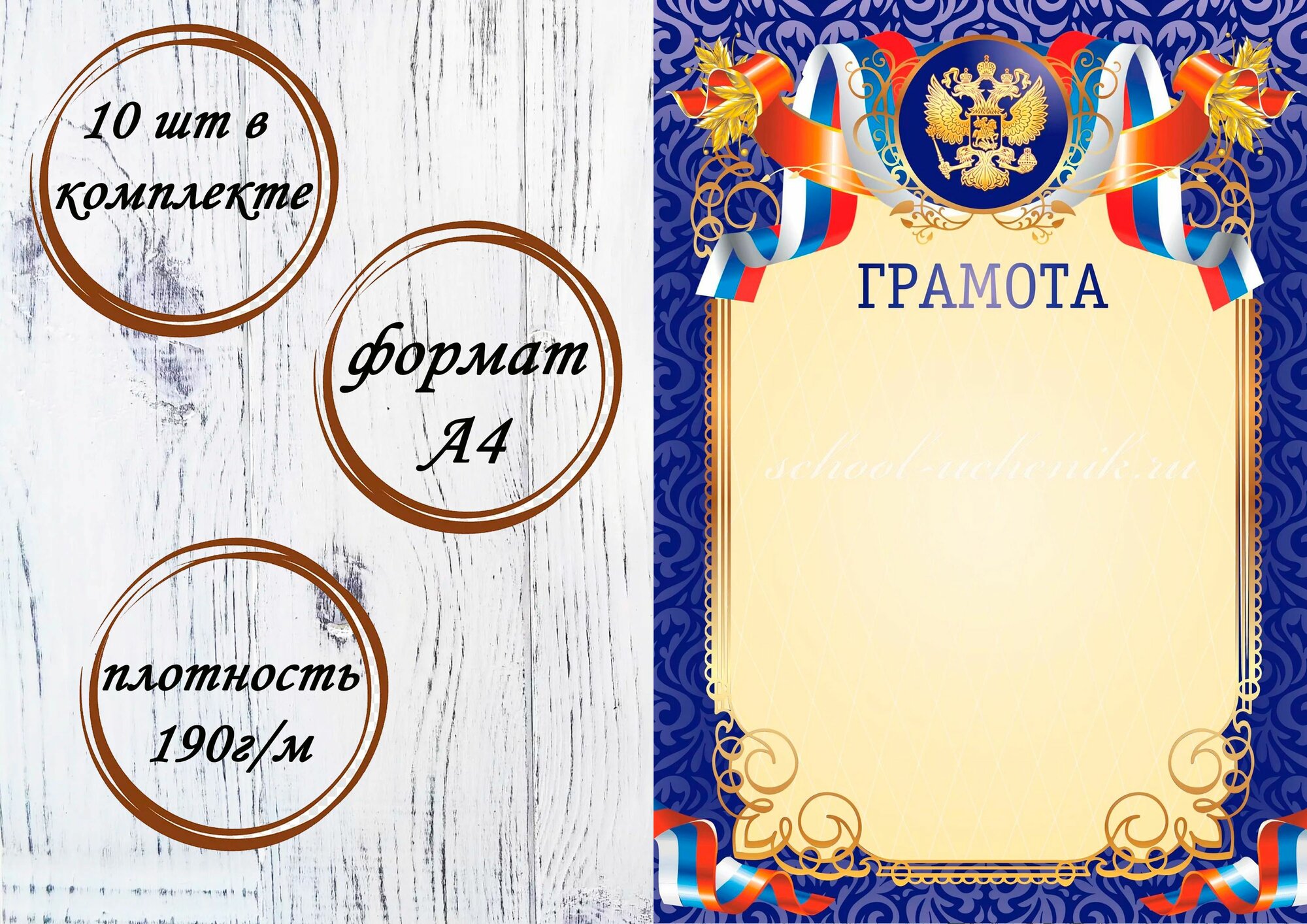 Бланк для грамоты A4 (21 29.7 см), листов: 5