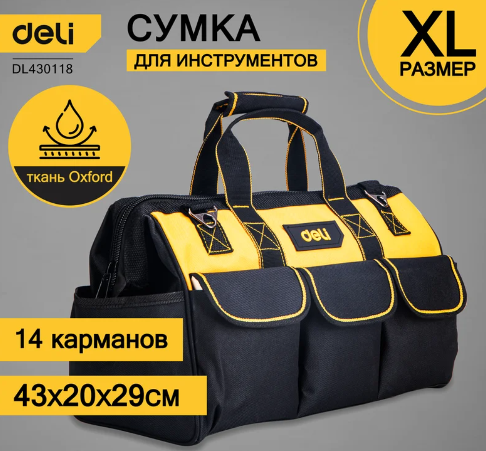 Сумка для инструментов Deli DL430118 430 x 200 x 290мм, 14 карманов, плечевой ремень, ткань Оксфорд