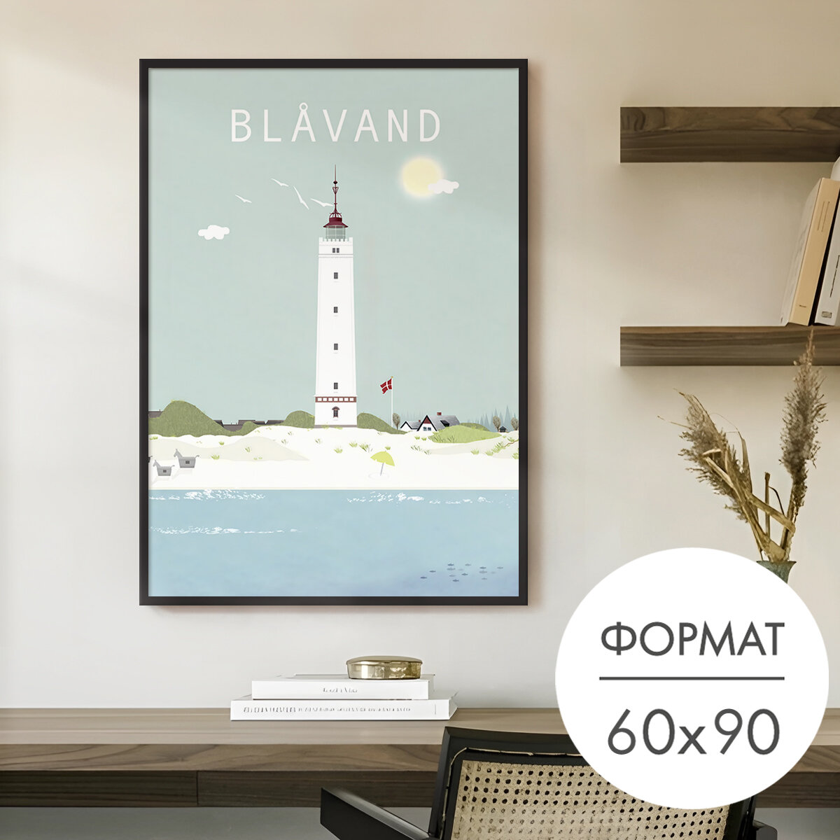 Постер "Маяк иллюстрация" 60x90 без рамки на стену для интерьера