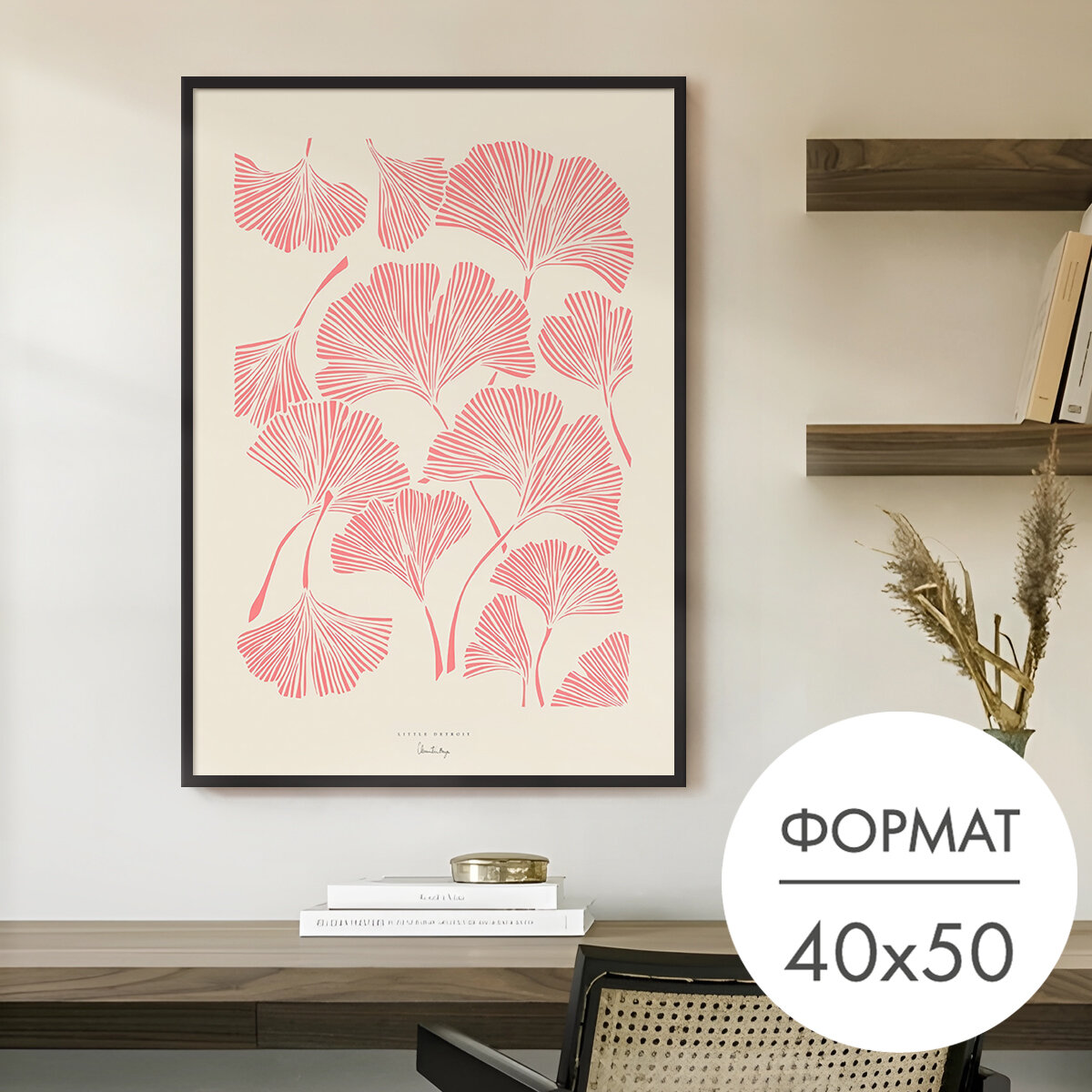 Постер "Розовые листья гинкго" 40x50 без рамки на стену для интерьера