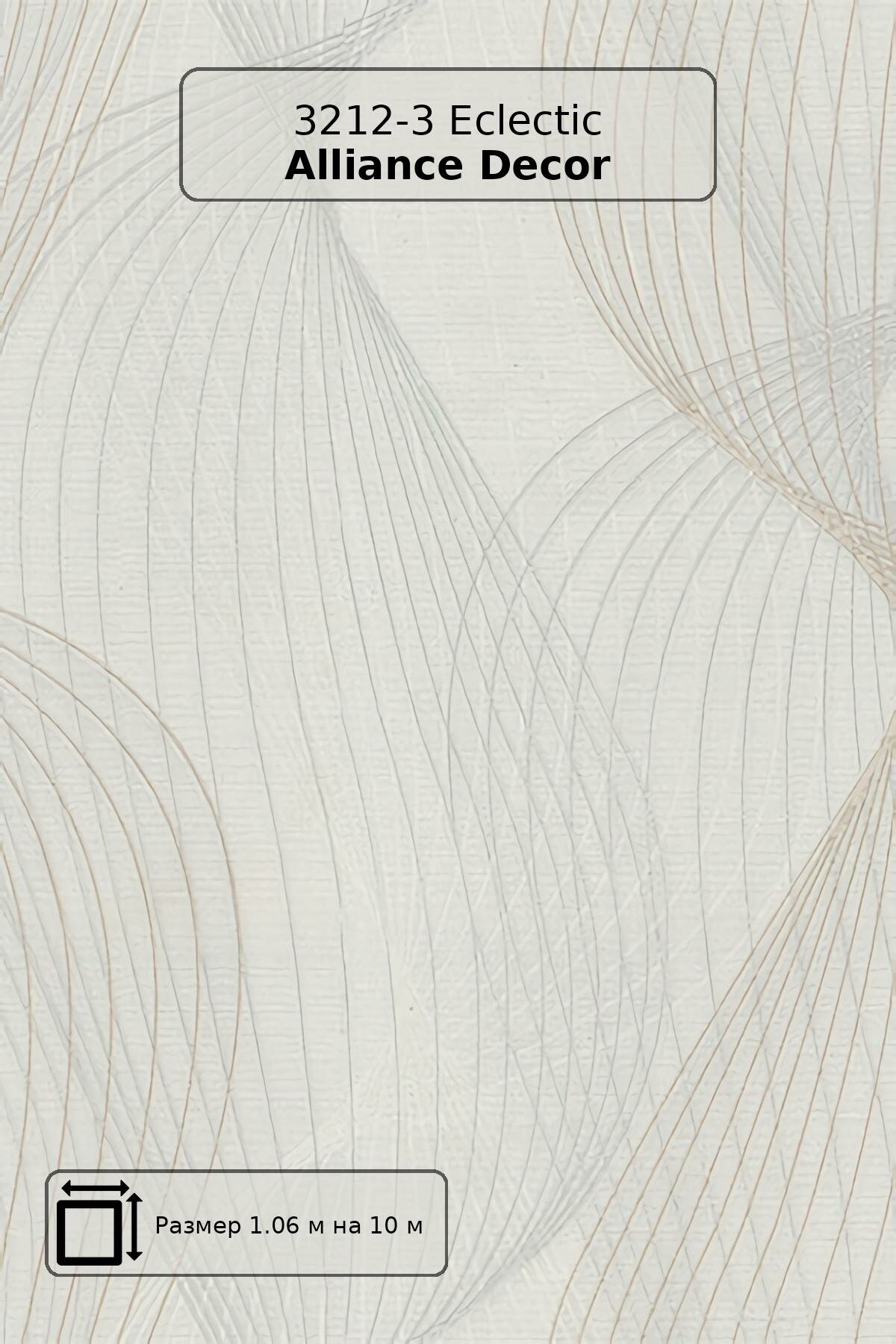 Обои 3212-3 Eclectic Alliance Decor - китайские, виниловые, серые, 3д эффект, современный, длина 10.00м, ширина 1.06м.
