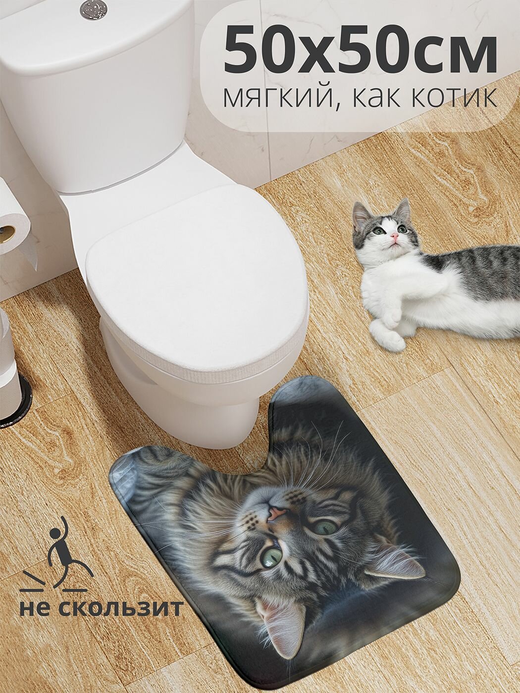 Коврик для туалета с вырезом противоскользящий "Зеленоглазый кот" 50x50 см , JoyArty