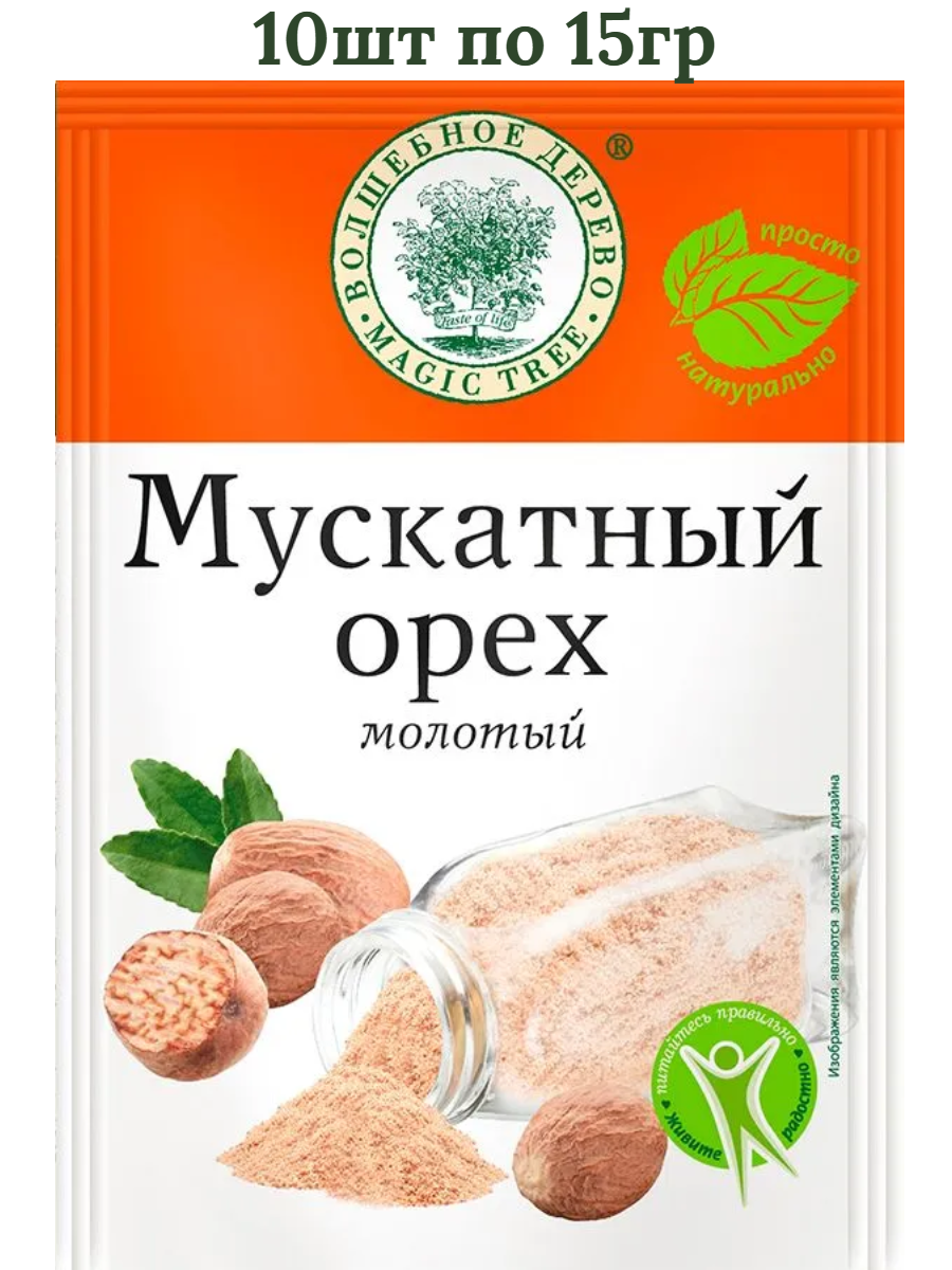 Мускатный орех для выпечки и напитков молотый, 10 пачек по 15 г