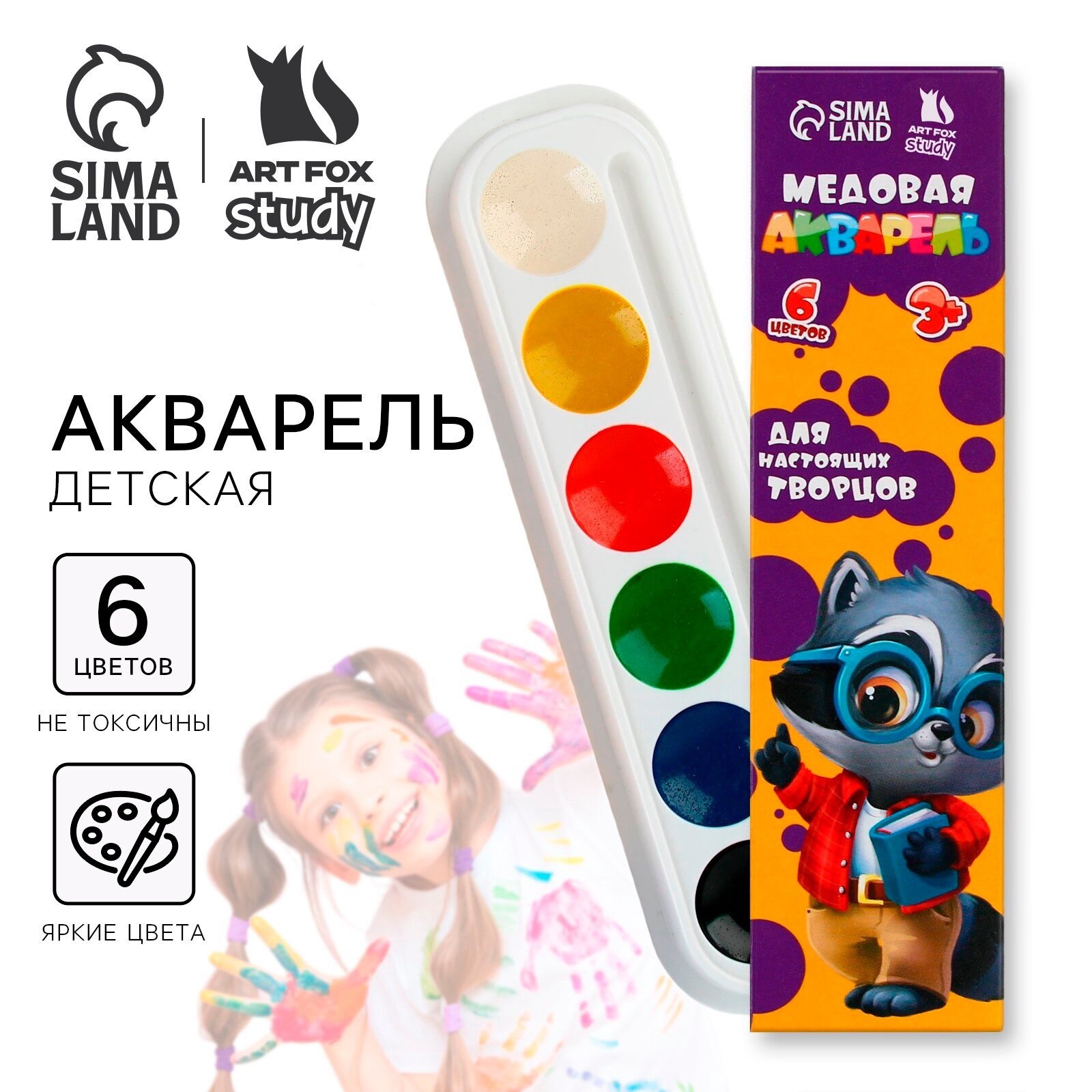 Акварельные краски ArtFox STUDY, 6 цветов, полутвердые, без кисти