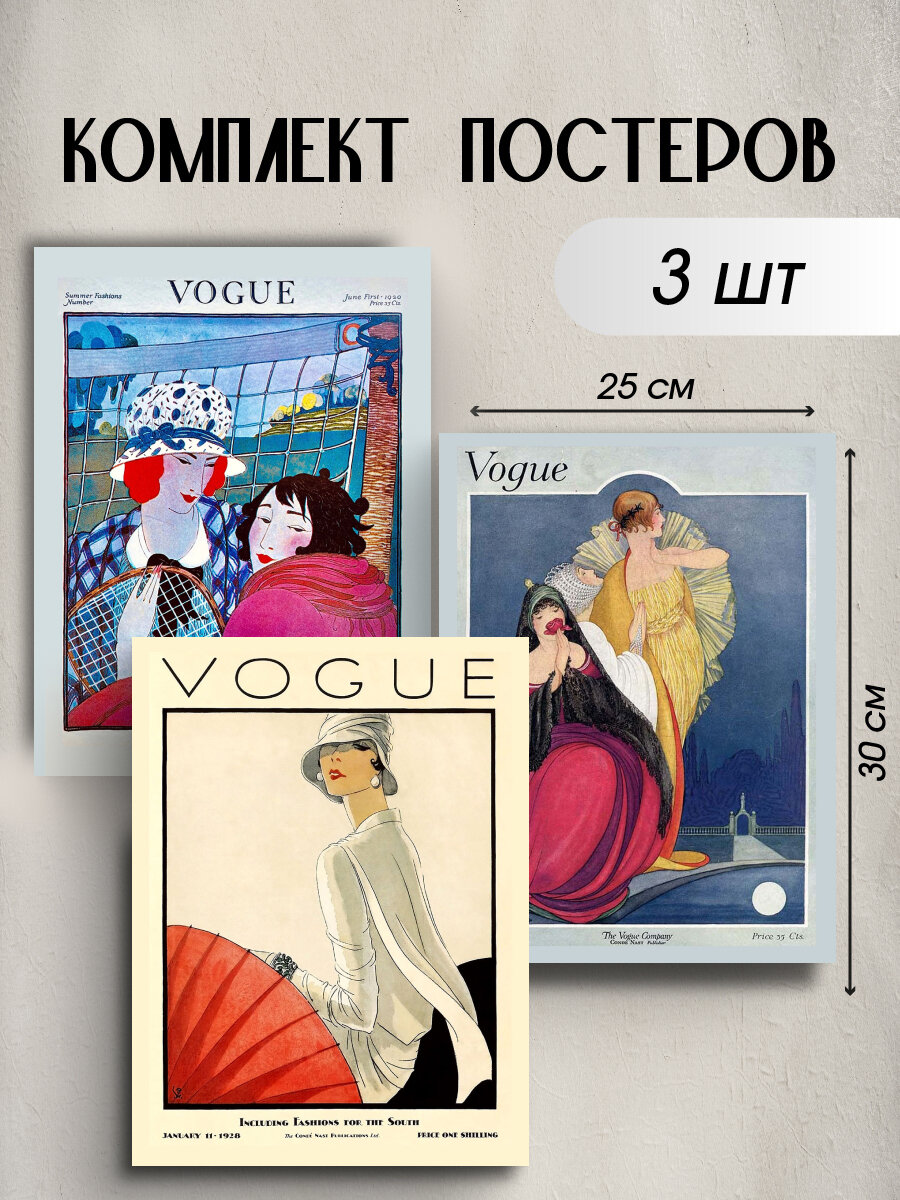 Плакаты комплект 3 шт Vogue ретро стиль 20х