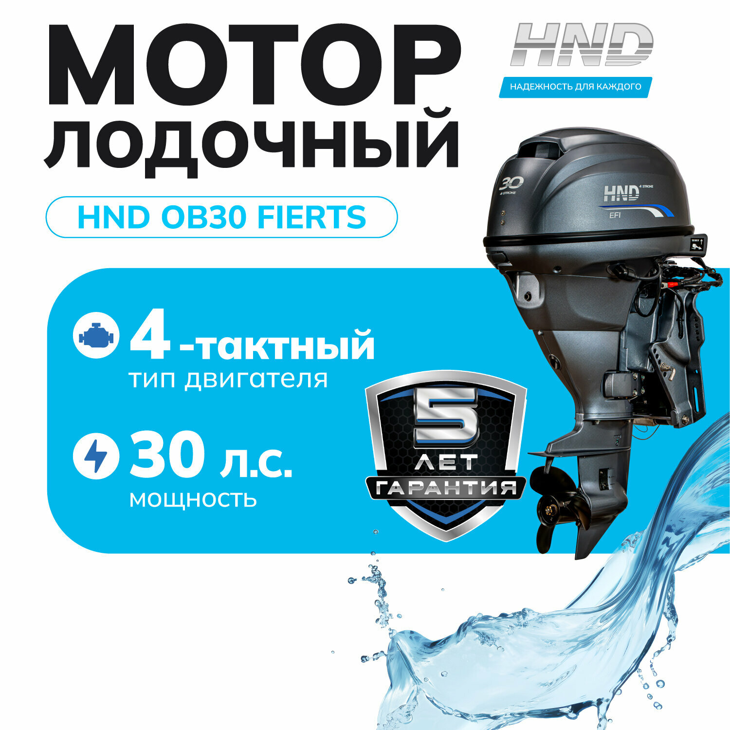 Лодочный мотор HND OB30FIERTS