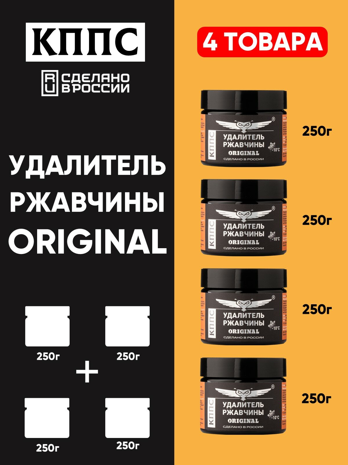 Антикор/Удалитель ржавчины кппс Original 250г - 4шт