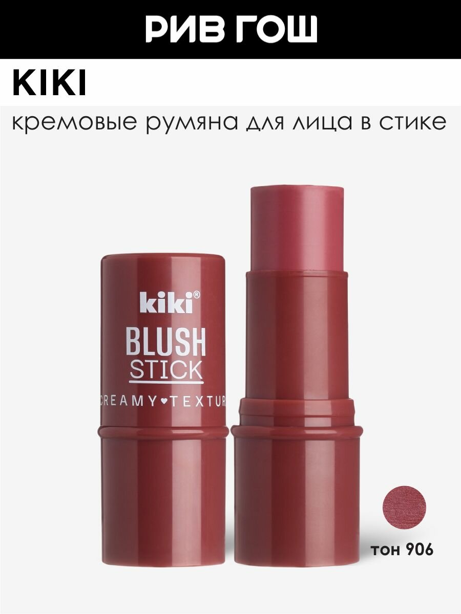 KIKI Румяна для лица Blush Stick кремовые, 6,3 г, 906