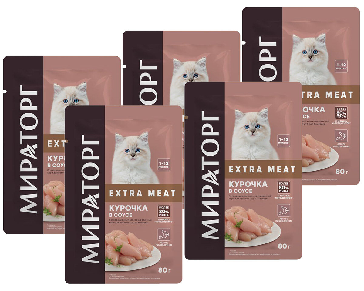 Корм влажный мираторг EXTRA MEAT для котят с курицей в соусе пауч 80 гр х 5 шт