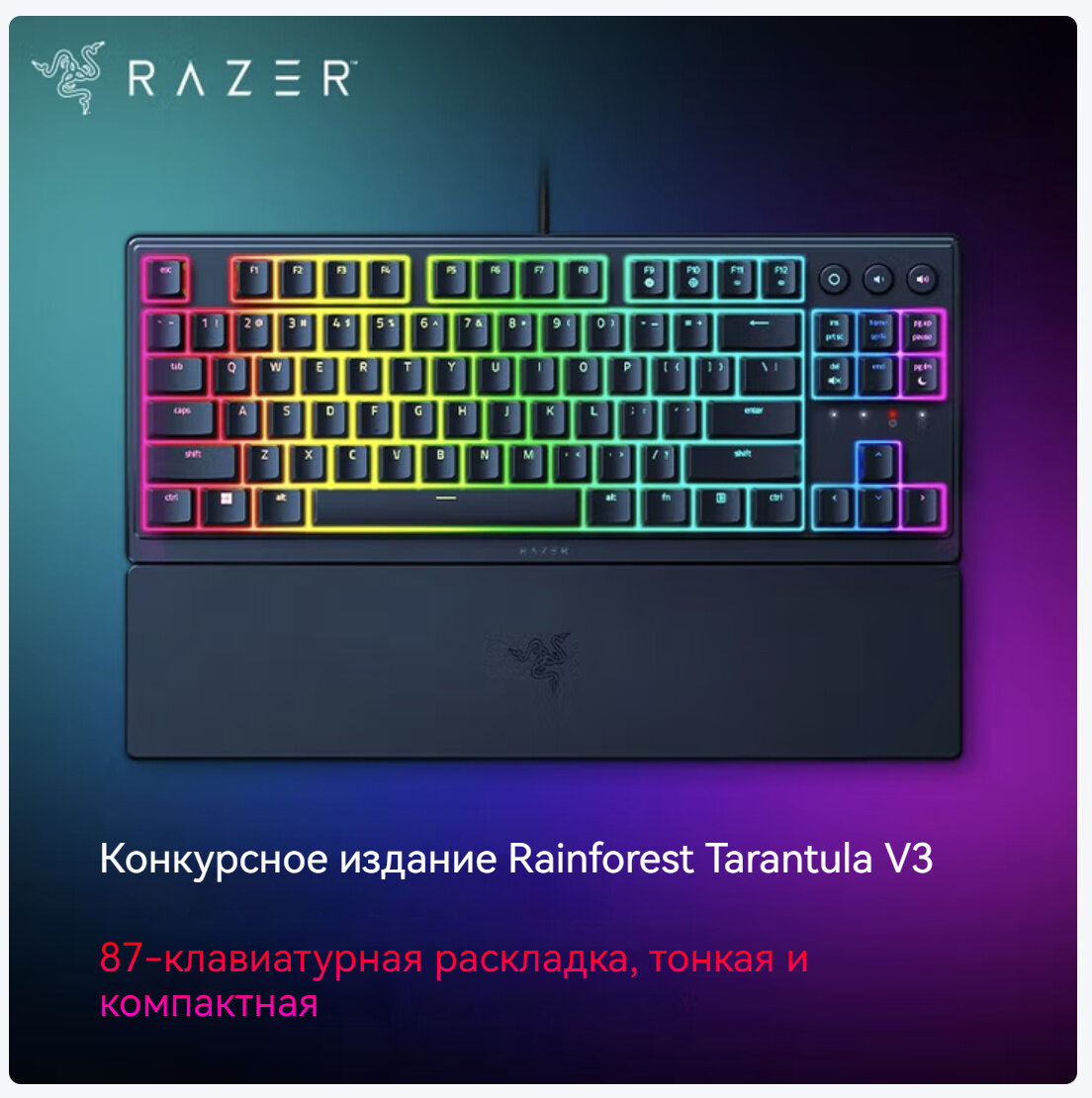 Проводная механическая игровая клавиатура Razer Rainforest Tarantula V3 Competitive Edition