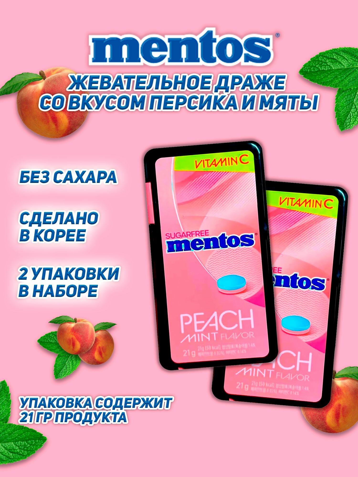 Драже Mentos Peach Mint, со вкусом персика и мяты, 17 гр, 2 шт