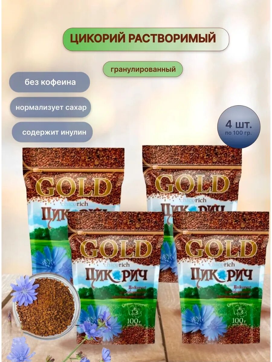 Цикорий растворимый натуральный 4 шт.