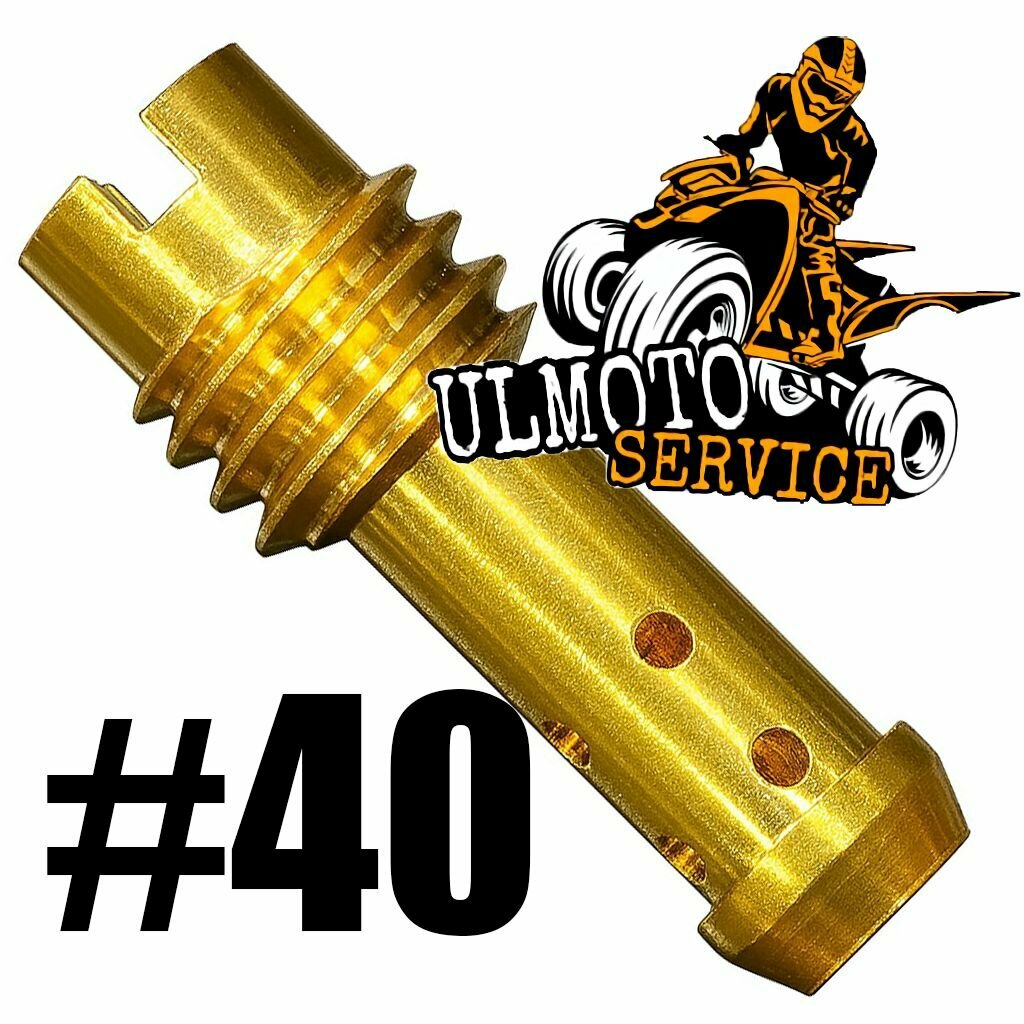 Жиклёр карбюратора латунный, размеры 40 Mikuni VM TM TMX AX100