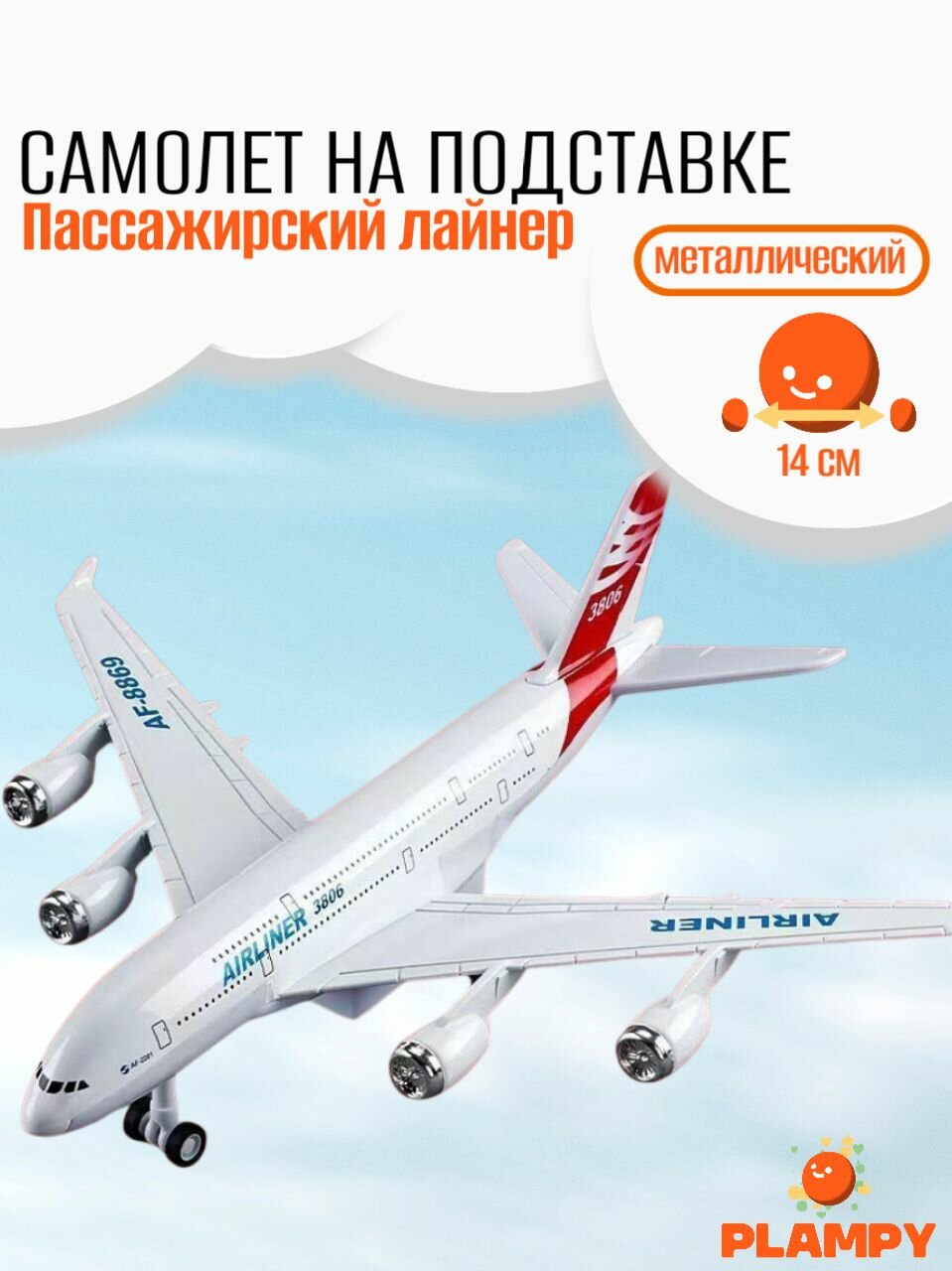 Самолет пассажирский на подставке, красный / Cамолет металлический