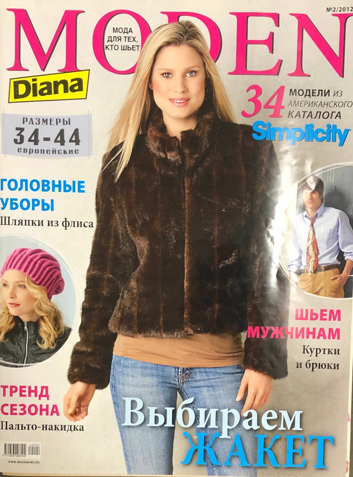 Журнал MODEN Diana № 2 2012 год (Моден Диана) #86
