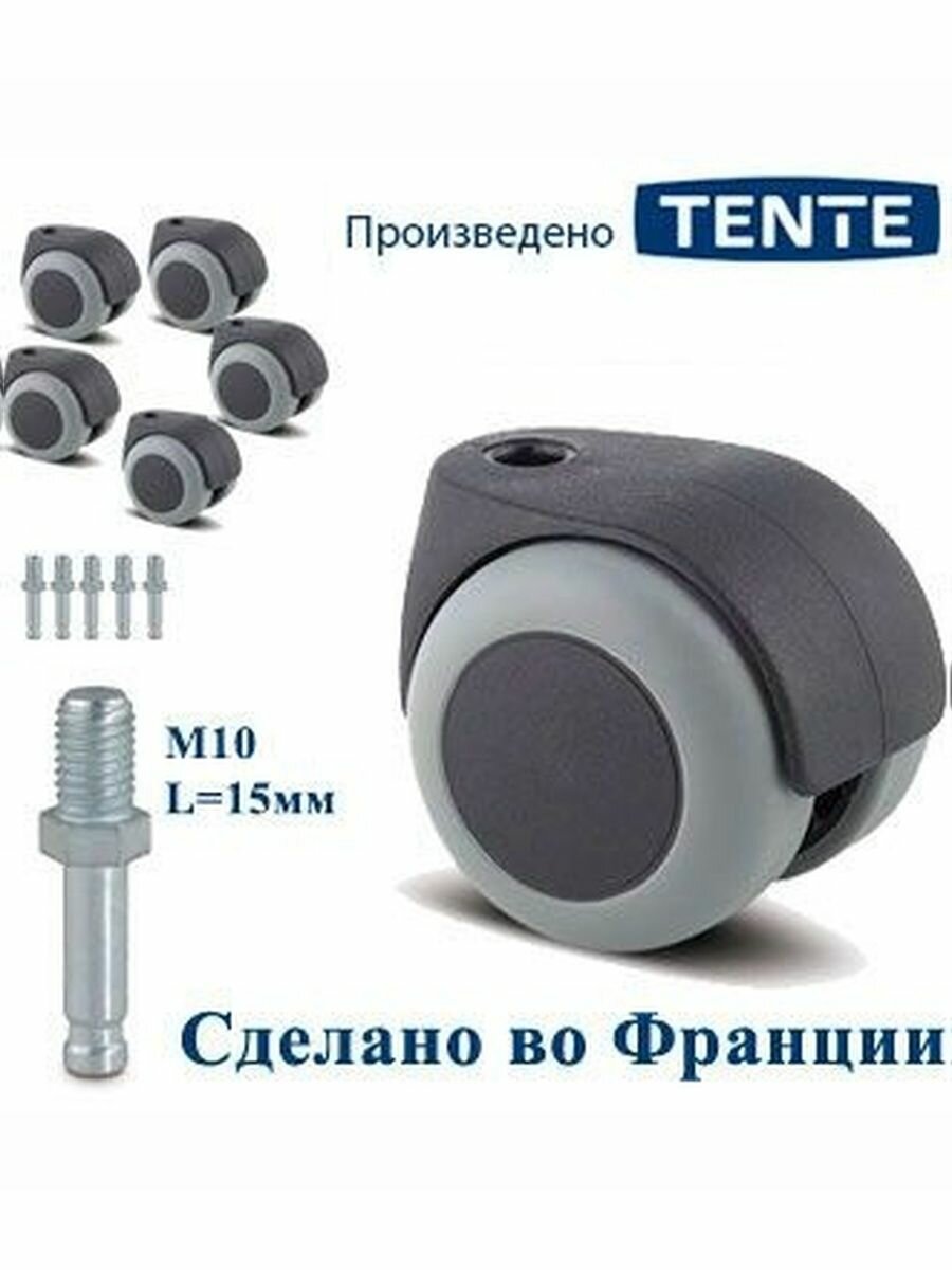 TENTE AA20PJI050 Колеса ролики мебельные поворотные для офисного кресла, комплект из 5 штук, для мебели, для оборудования, бесшумные, прорезиненные, фитинг с резьбой диаметр 10 мм