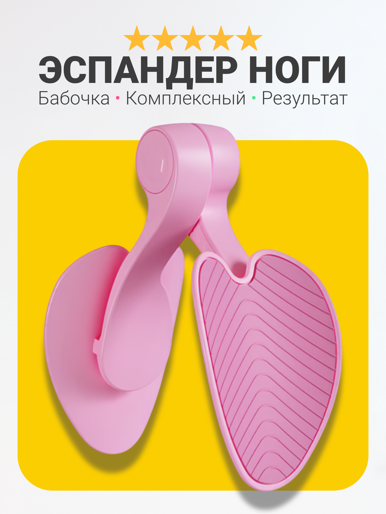 Тренажер мультикомплекс для ягодиц бедер ног рук портативный SweetSugar, эспандер универсальный для девушек, розовый