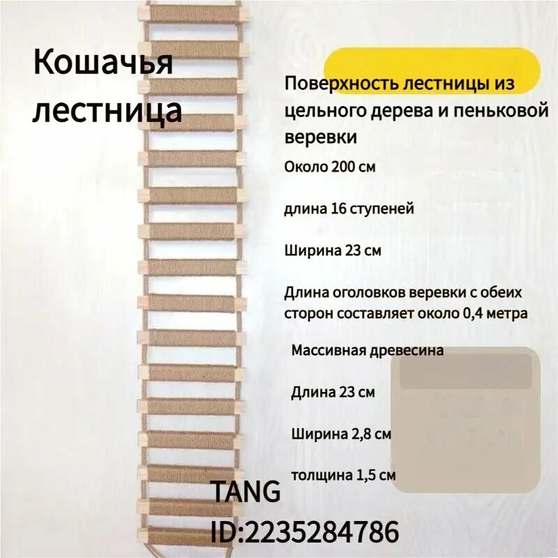 Кошачья лестница200*25CM