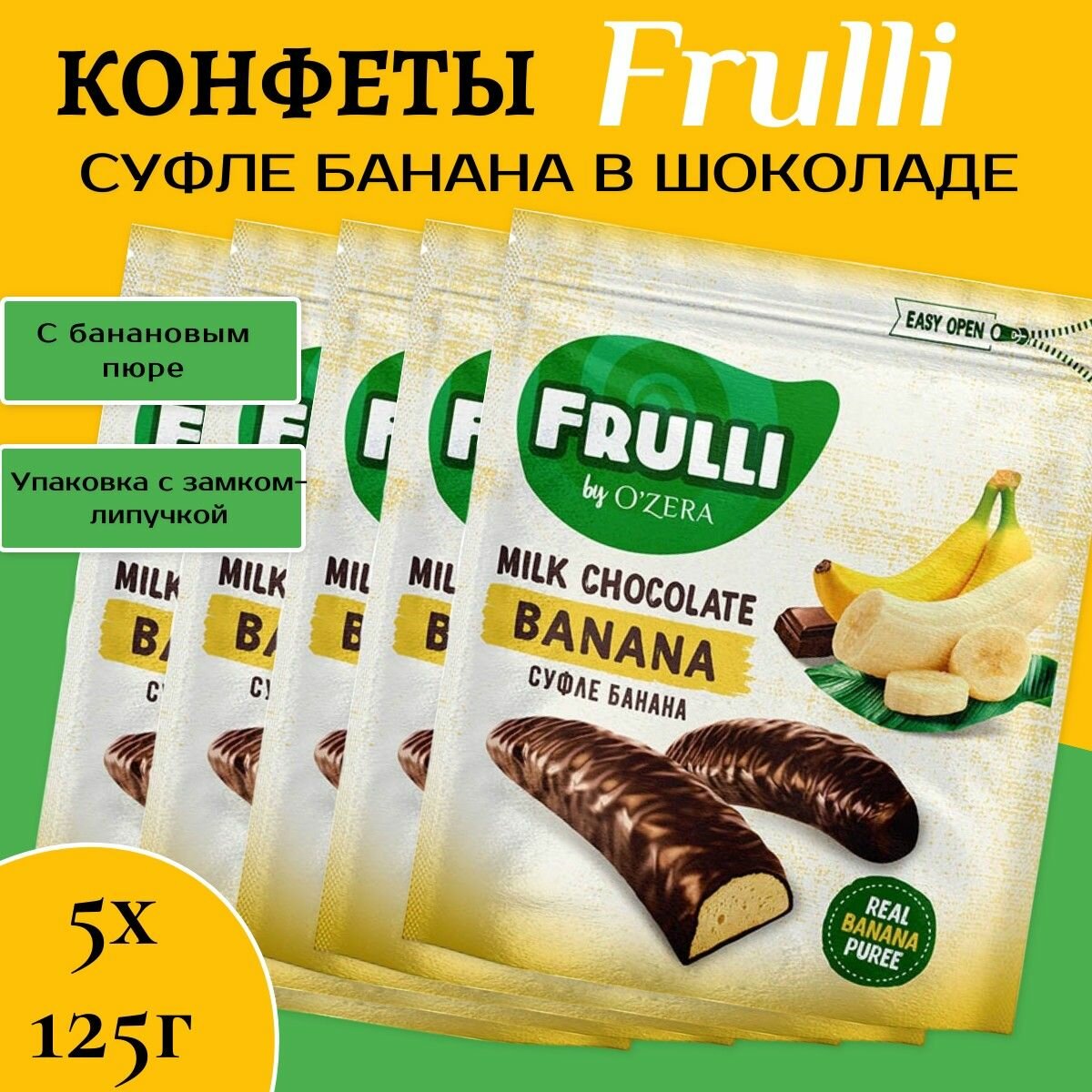 Конфеты OZera Frulli суфле банана в шоколаде, 5 уп х 125 г