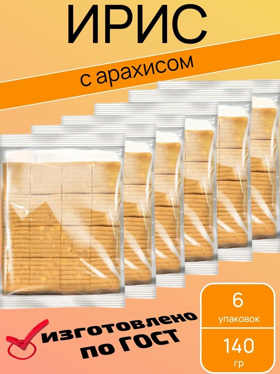 Ирис с арахисом, 6 шт х 140 г