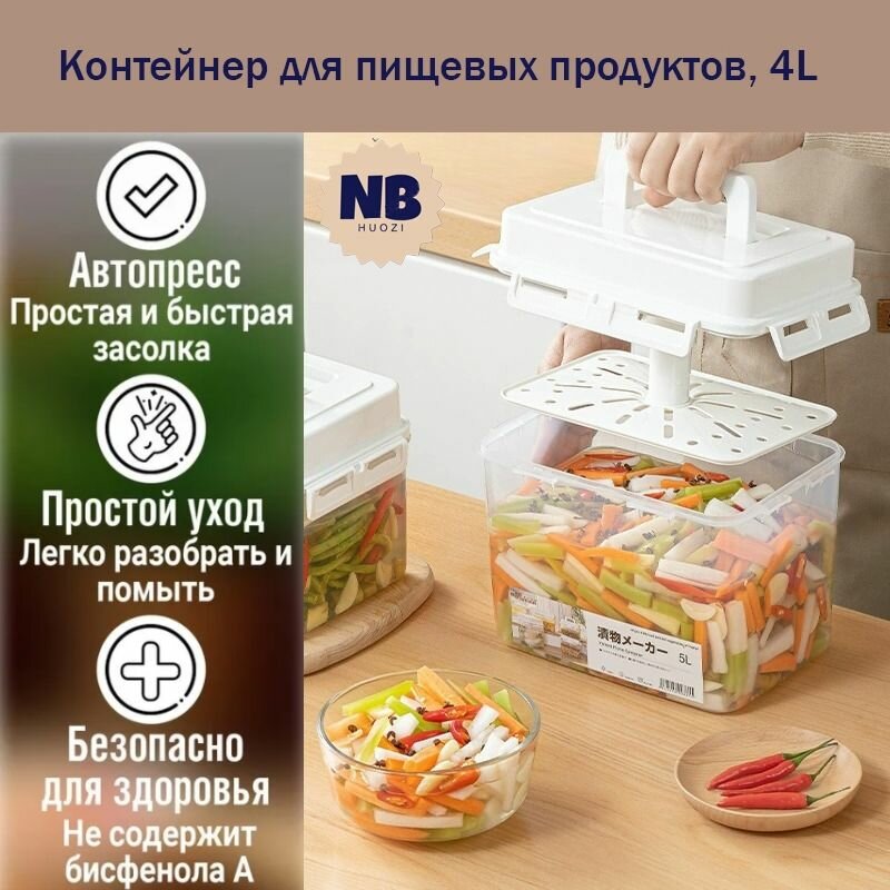 Контейнер пищевой, для маринованных продуктов, прямоугольный, с крышкой, пластик，4l