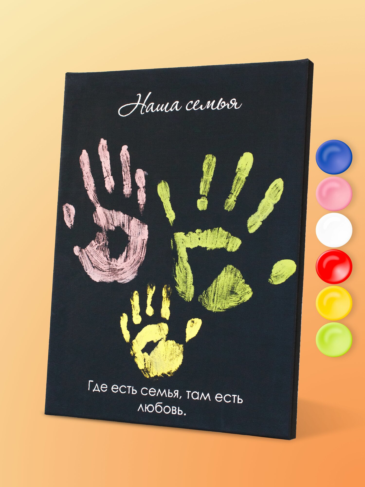 Набор для творчества Порадуй отпечатки рук на холсте, черный холст 30х40 см и акриловые краски 6 цветов