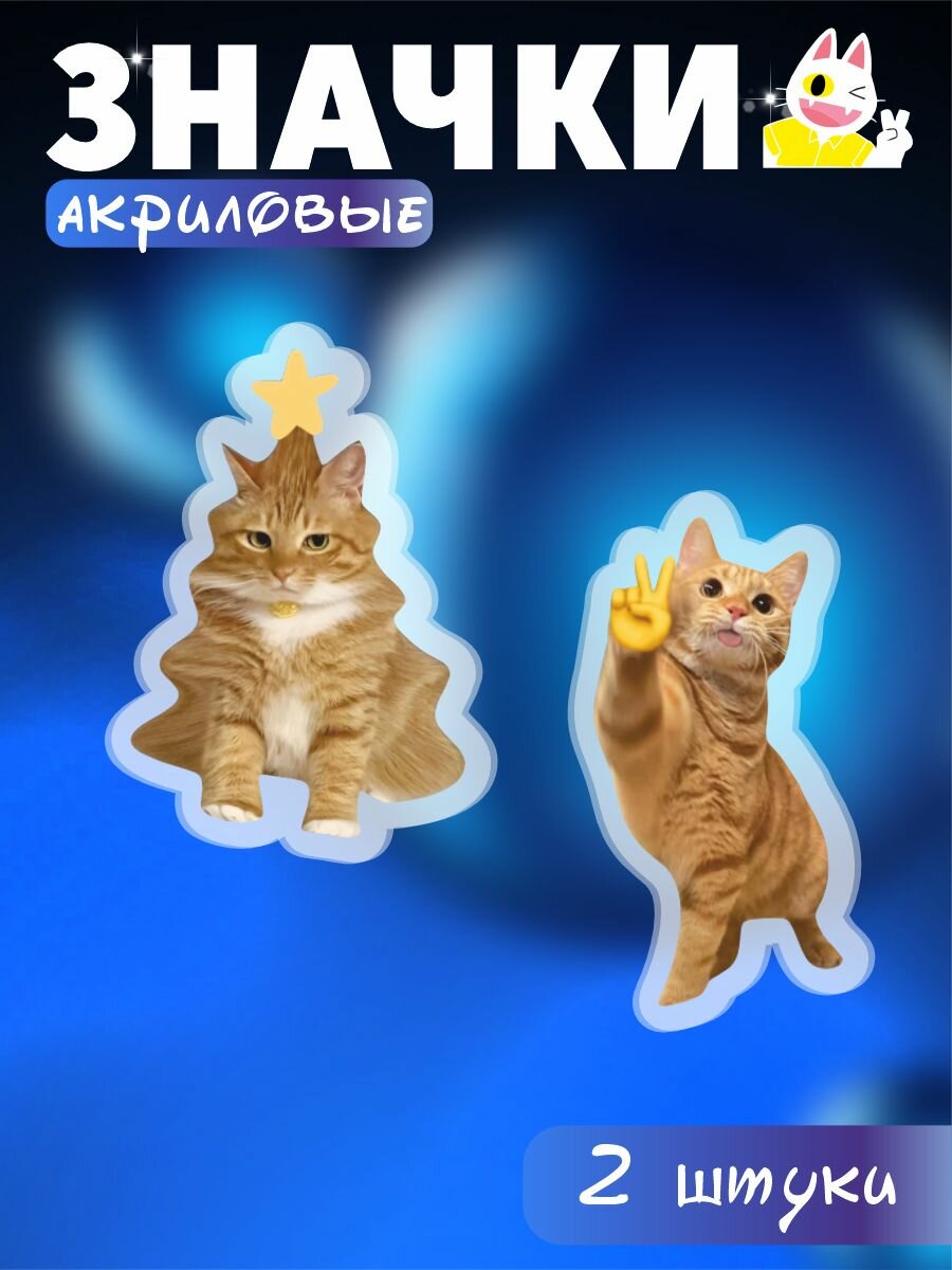 Набор значков