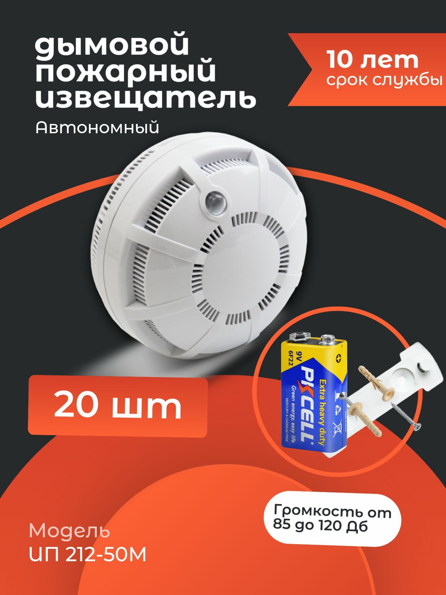 (20шт) Датчик дыма автономный извещатель пожарный дымовой ИП 212-50М. на батарейке