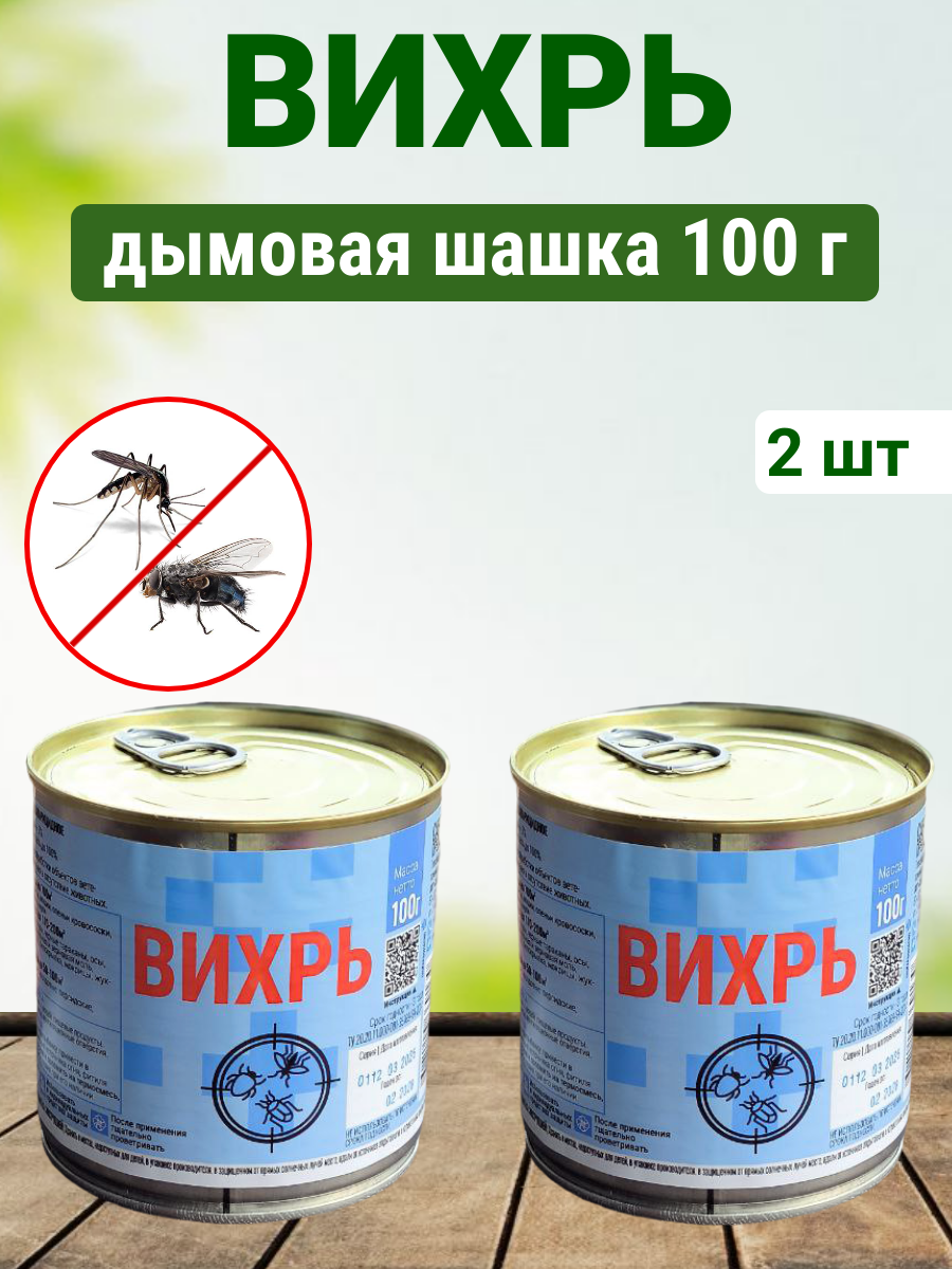 Инсекто-акарицидная шашка для курятника Вихрь (комплект из 2 шашек по 100 г)