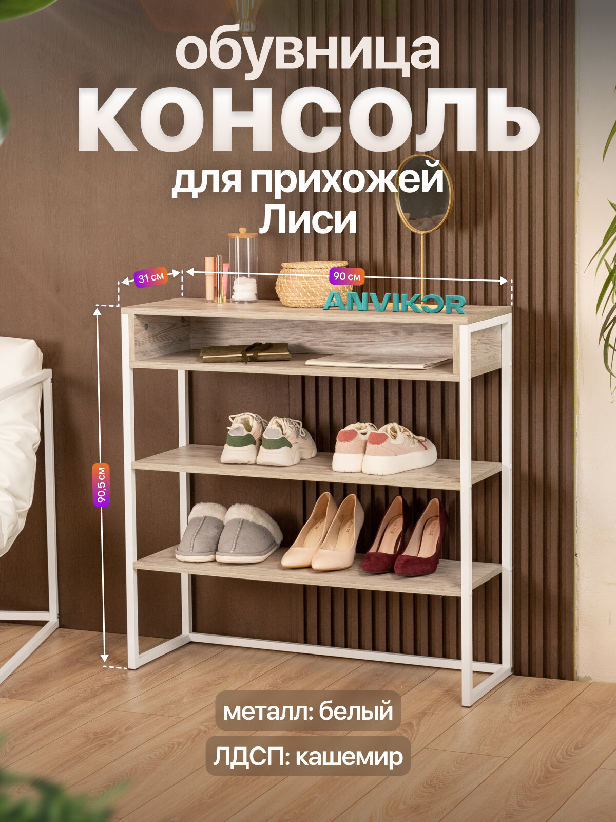 Обувница консоль для прихожей металлическая в стиле лофт Лиси белый/серый