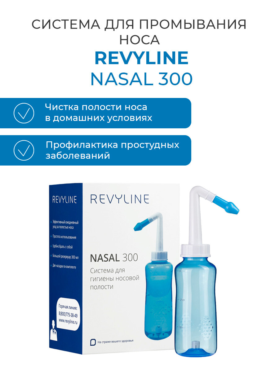 Ирригатор носа Revyline Nasal 300, для взрослых и детей, со сменными насадками, синий