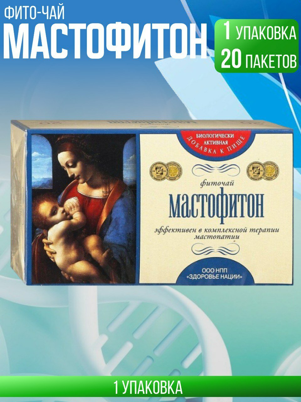 Фиточай Мастофитон 2г №20